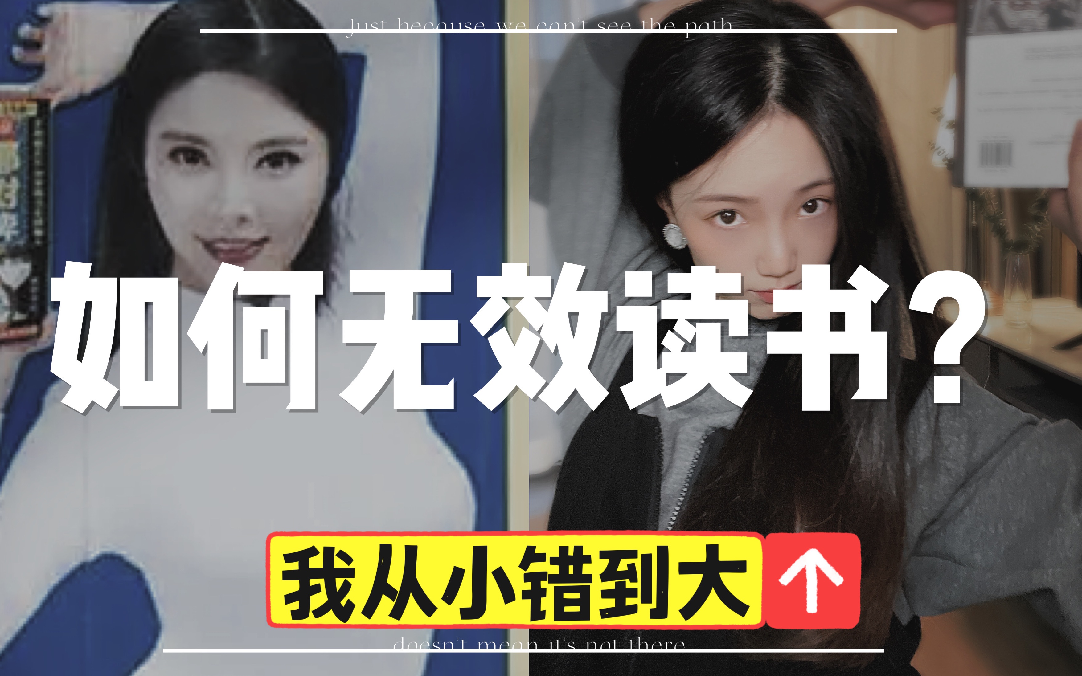 学校没教,但很重要|3个习惯害你无效读书。如何避免?奇奇怪怪但好有用!