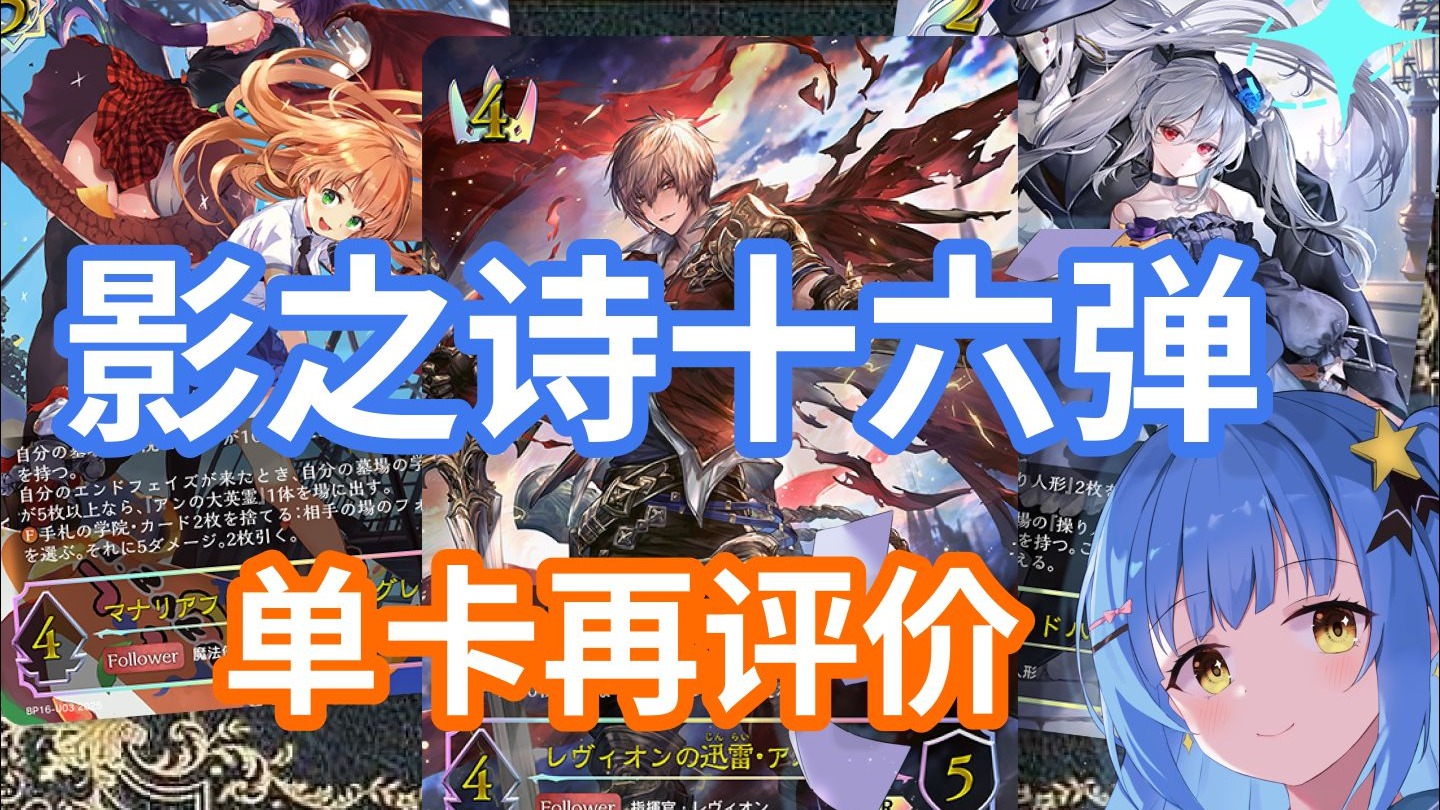 【进化对决】日文16弹单卡再评价