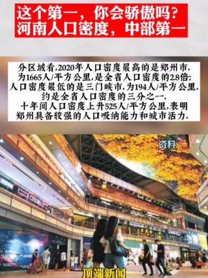 河南省统计局发布统计数据, 第七次全国人口普查结果显示,河南人口.