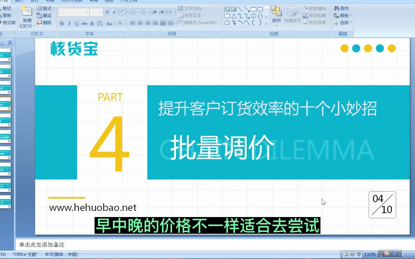 核货宝批发订货系统订单批量调价,订货系统源码、源码B2B商城系统...