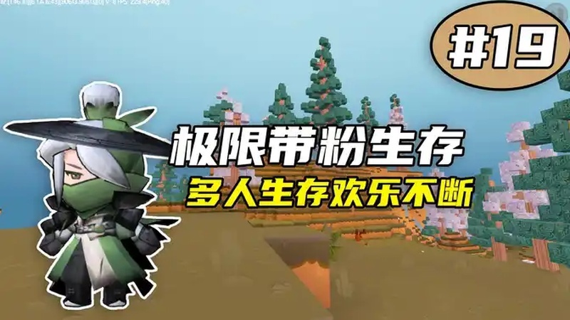 迷你世界:极限带粉生存第19期,皮肤馆做到三楼快全收集了