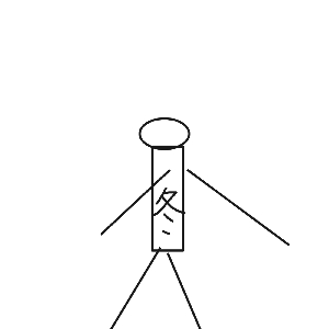视频很短的冬冬 