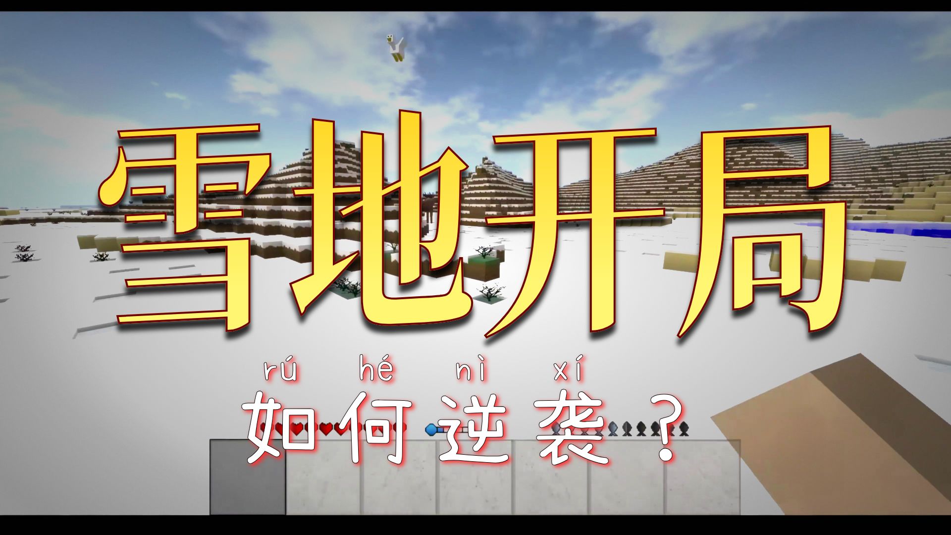 【4K】生存战争2.2雪地生存系列,一次看个够!_哔哩哔哩bilibili_实况解说