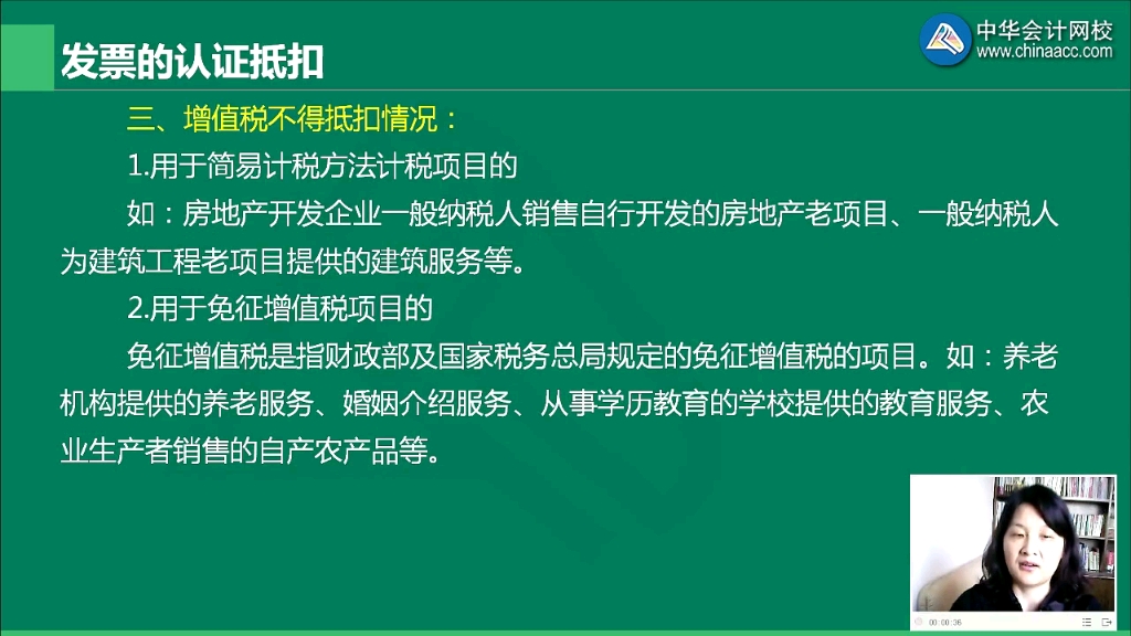发票得认证和抵扣2
