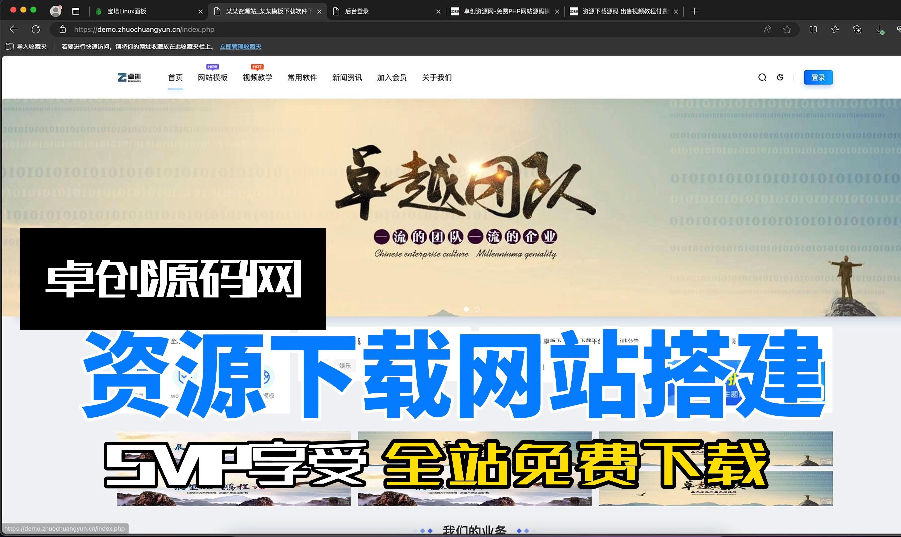 资源下载网站系统源码搭建教程(卓创源码网)