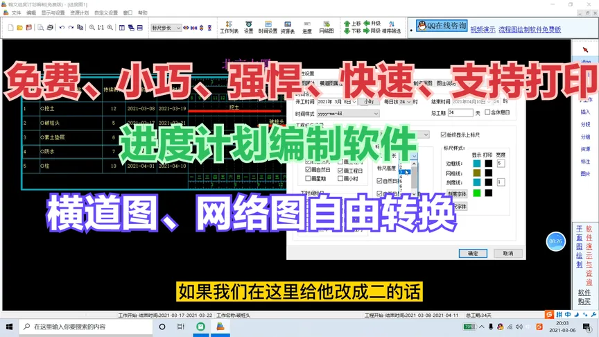 最好用的免费进度计划编制软件,太强悍了网络图、横道图自由转换