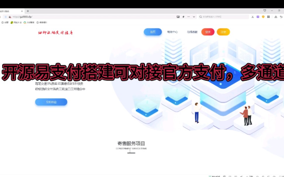 开源易支付搭建,可对接支付宝官方微信官方。