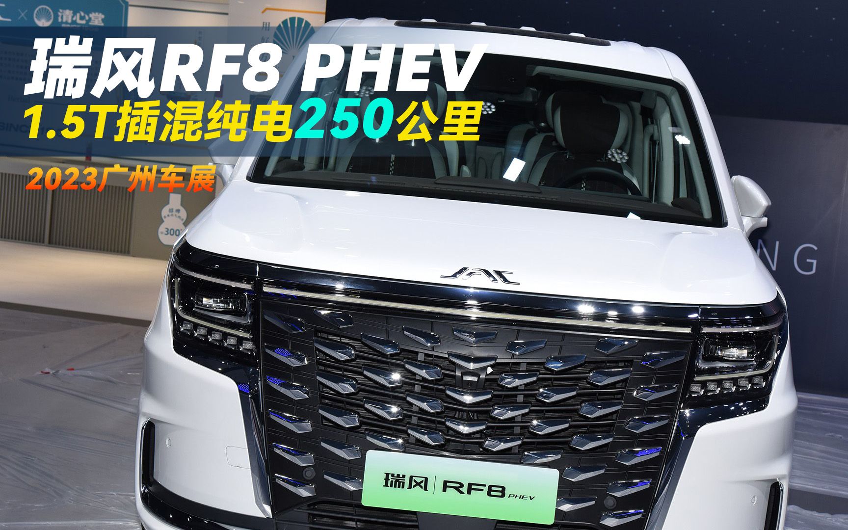 瑞风RF8插电混动MPV!3排6座家商两用,二排舒适宽大!