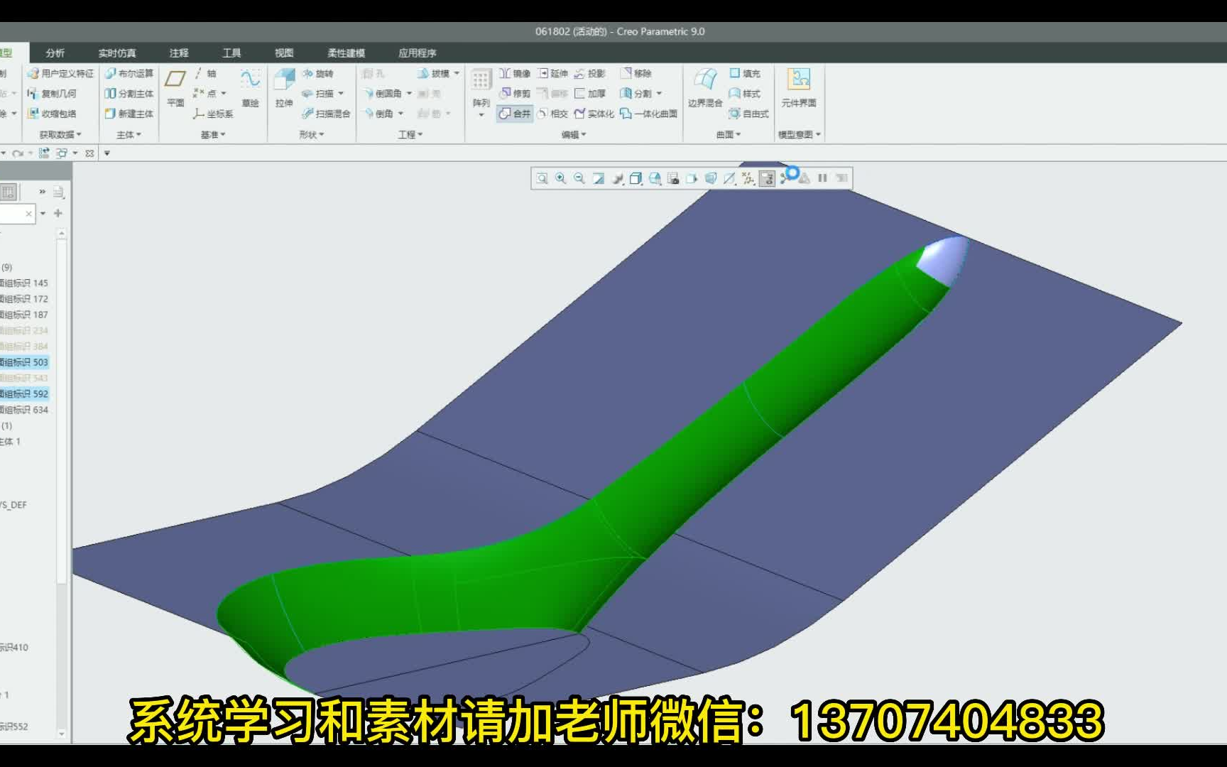 CREO曲面基础-合并实体化问题