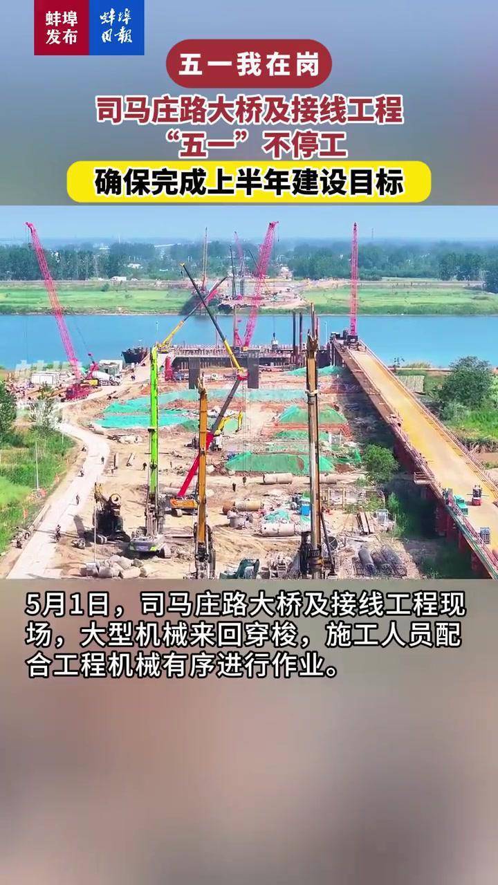 司马庄路大桥及接线工程"五一"不停工,确保完成上半年建设目