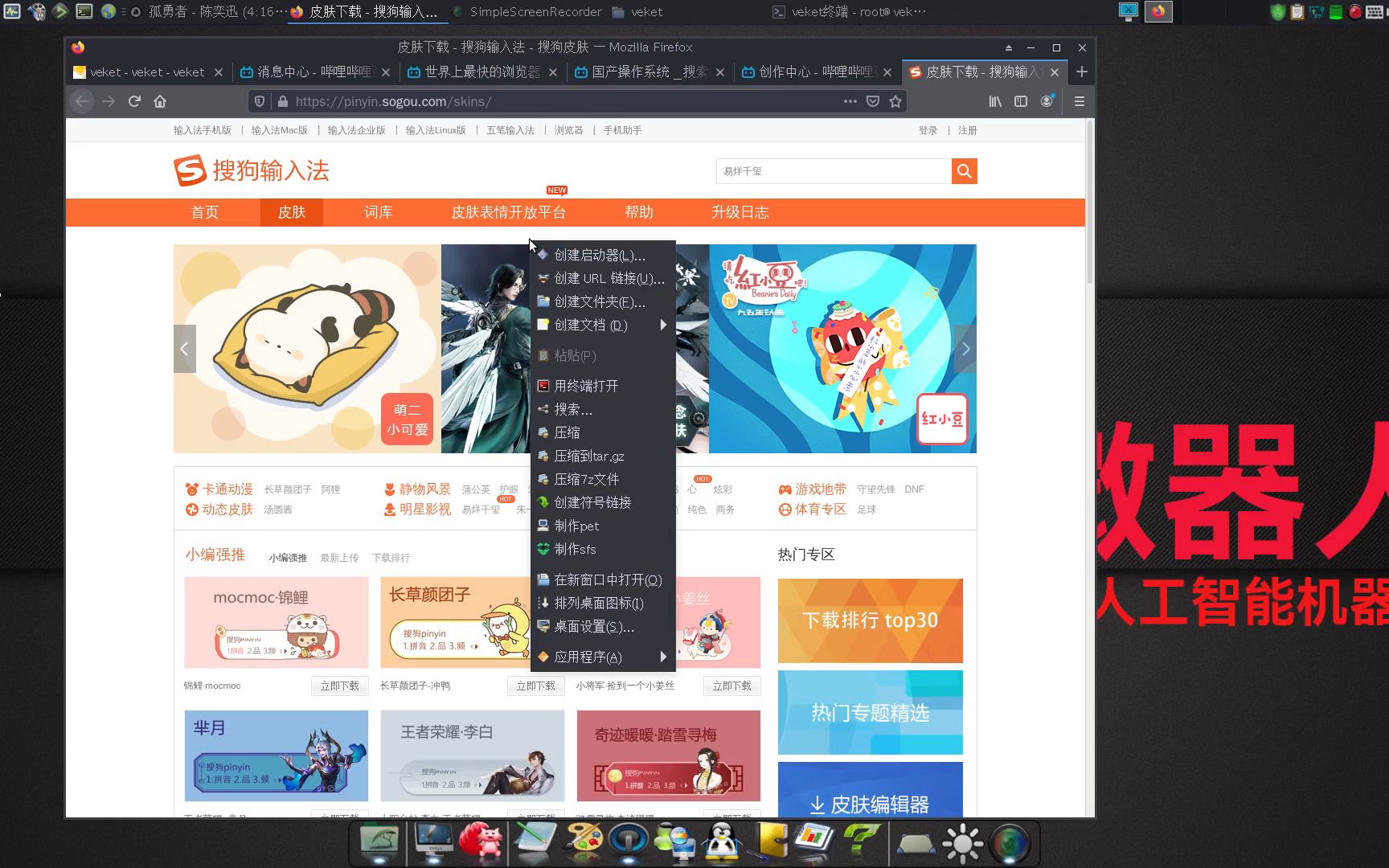 新系统veket-22中下载转换搜狗皮肤使用教程
