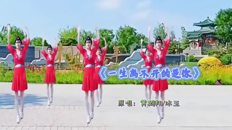 经典老歌 情歌对唱广场舞《一生离不开的是你》原唱:黄鹤翔冰玉