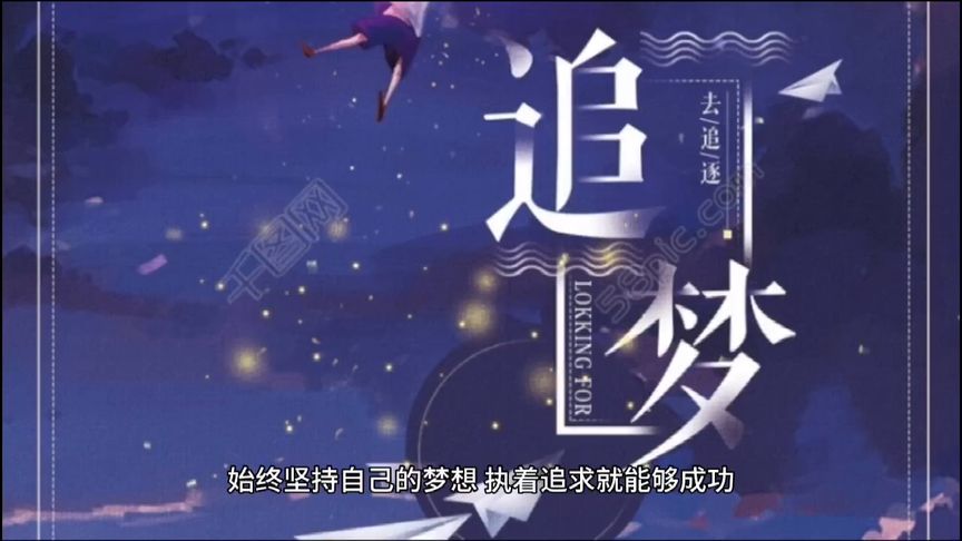 你的梦想是什么?