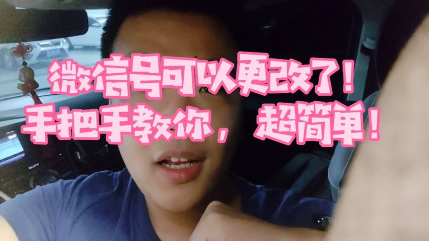 微信号可以改了!很多人不知道,手把手教你!很简单!