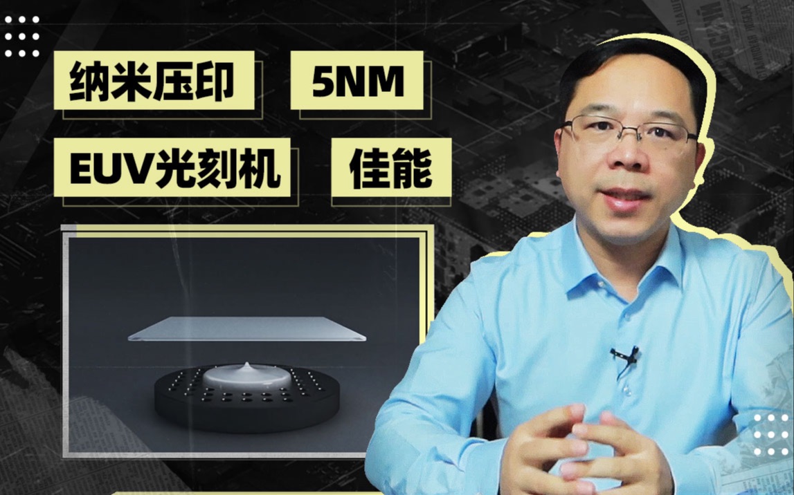 取代光刻机!中国“雕版印刷术”也能搞定5nm芯片?