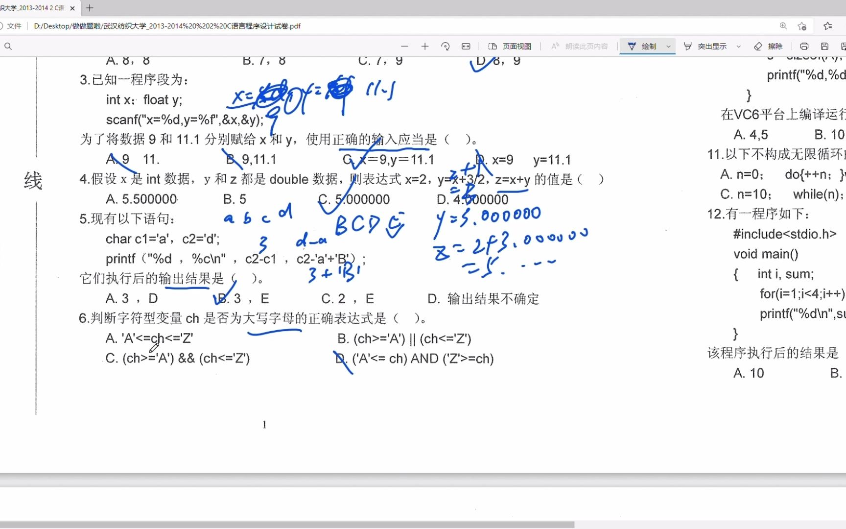 【湖北专升本】C语言程序设计试卷【选择题】