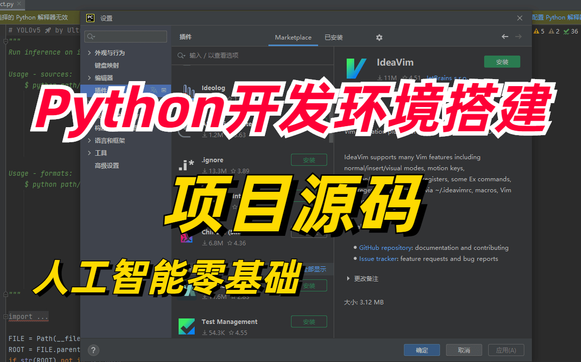【人工智能】手把手教你搭建Python基础环境,零基础教学,从入门到精通