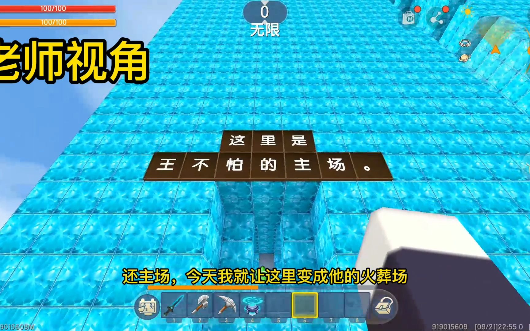 迷你世界:逃离数学老师9,老师来到王不怕的主场留下了难忘的记忆_...