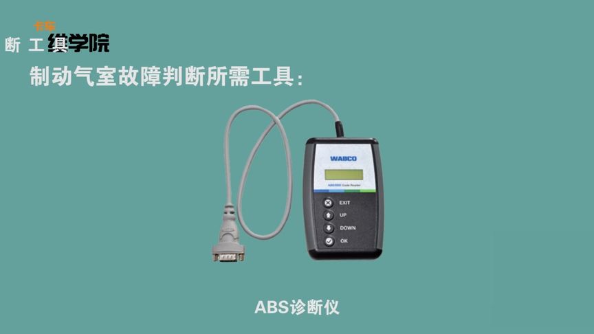 重汽车辆制动气室故障判断视频(节选)
