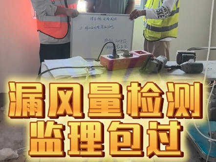 漏风量测试仪 地铁排烟漏风量 消防风管漏风量测试 漏风量检测仪风管...