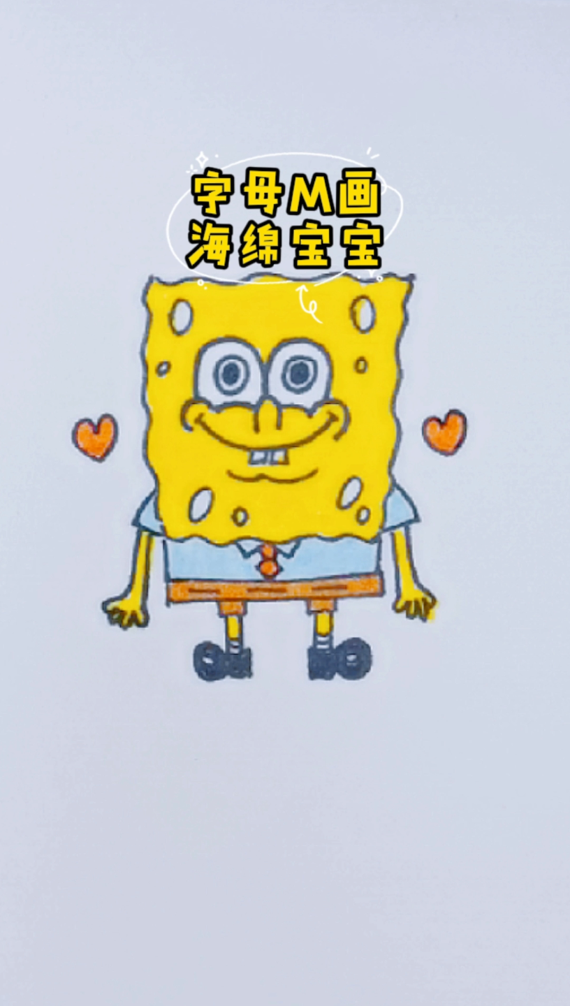 【简笔画】一起画个海绵宝宝吧