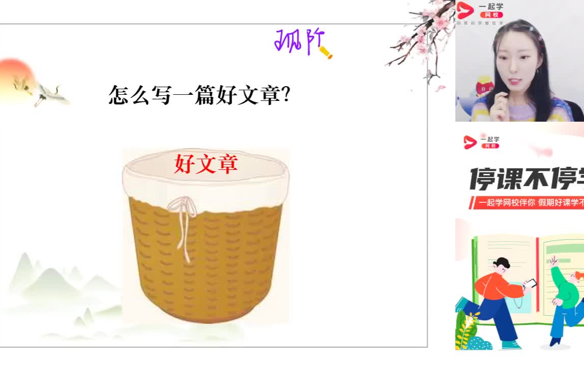 【一起学】七下语文公开课合集