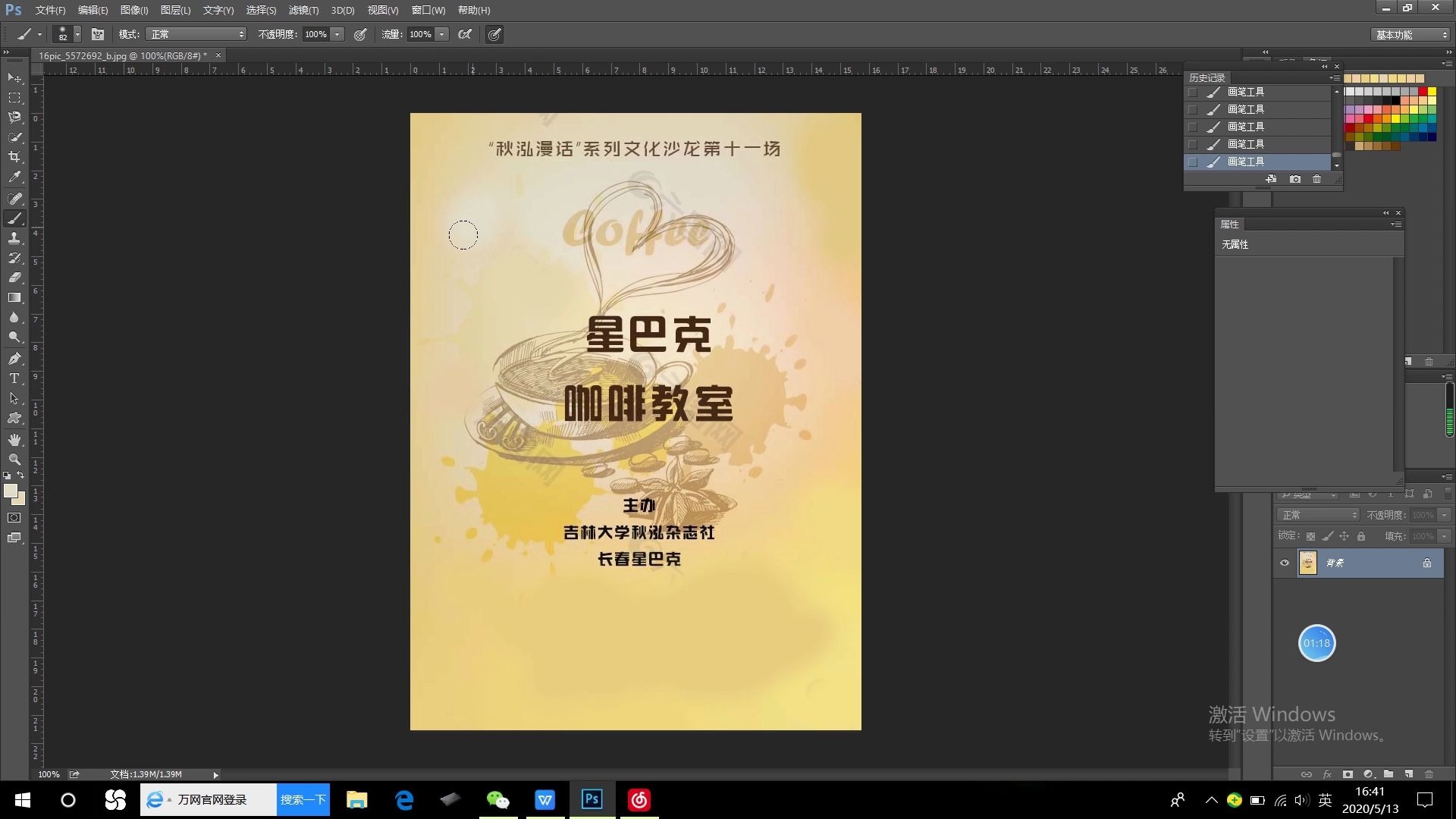ps用吸管工具大致去水印