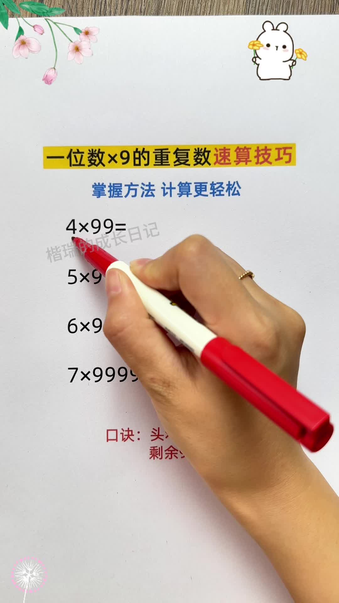 #小学数学 一位数乘九的重复数的#速算技巧 ,掌握方法 计算轻松#速算 ...