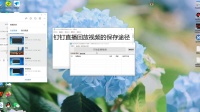 钉钉直播回放视频的保存途径