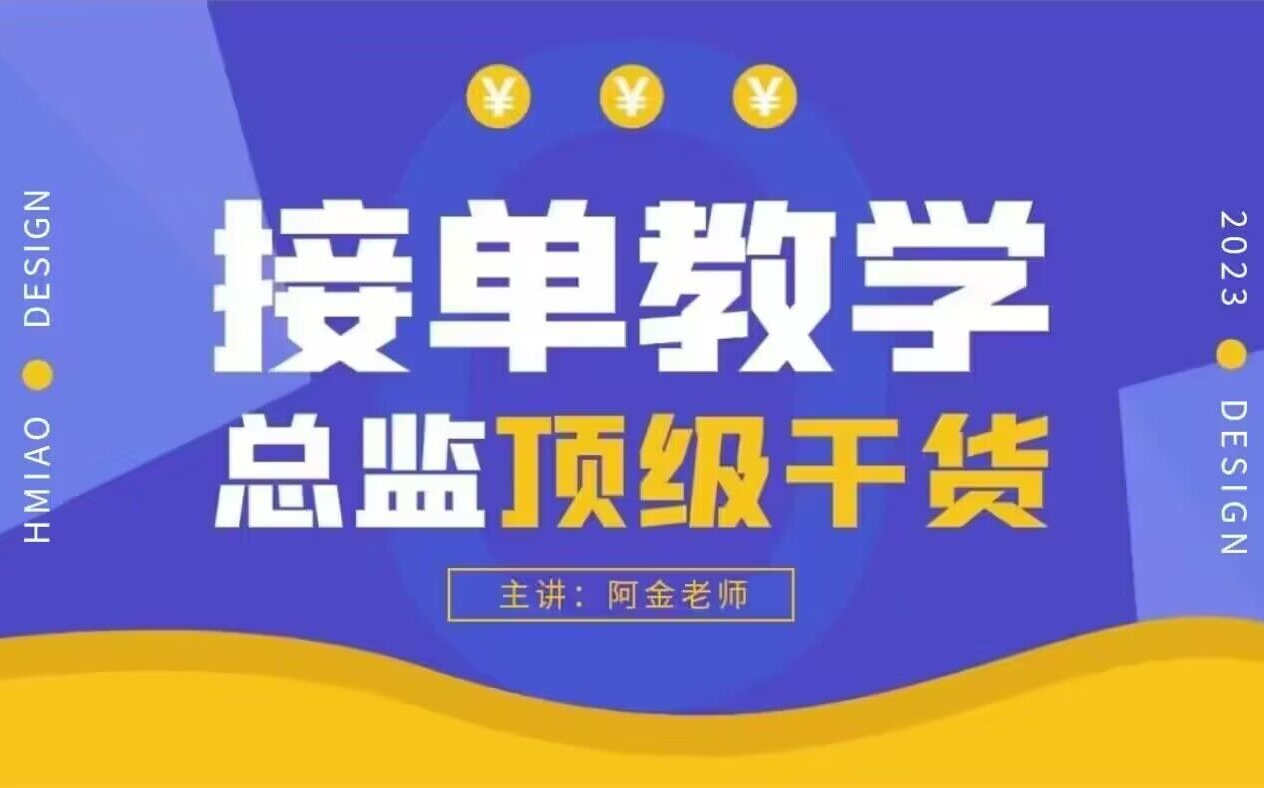 【比刷剧还爽】平面设计必学的就业指导教学。顶级干货,一节课教会...