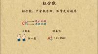 小学奥数四年级 组合数概念及计算