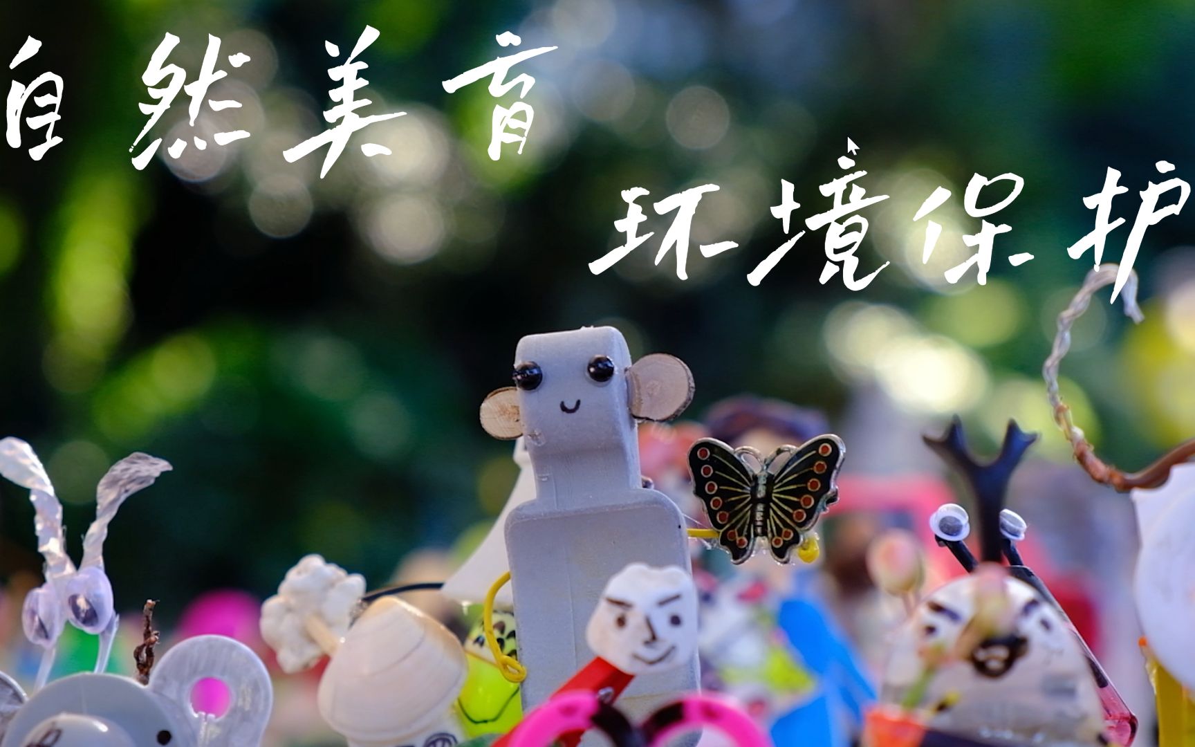 【韩国图书馆环保活动】我们在自然美育,也在环境保护