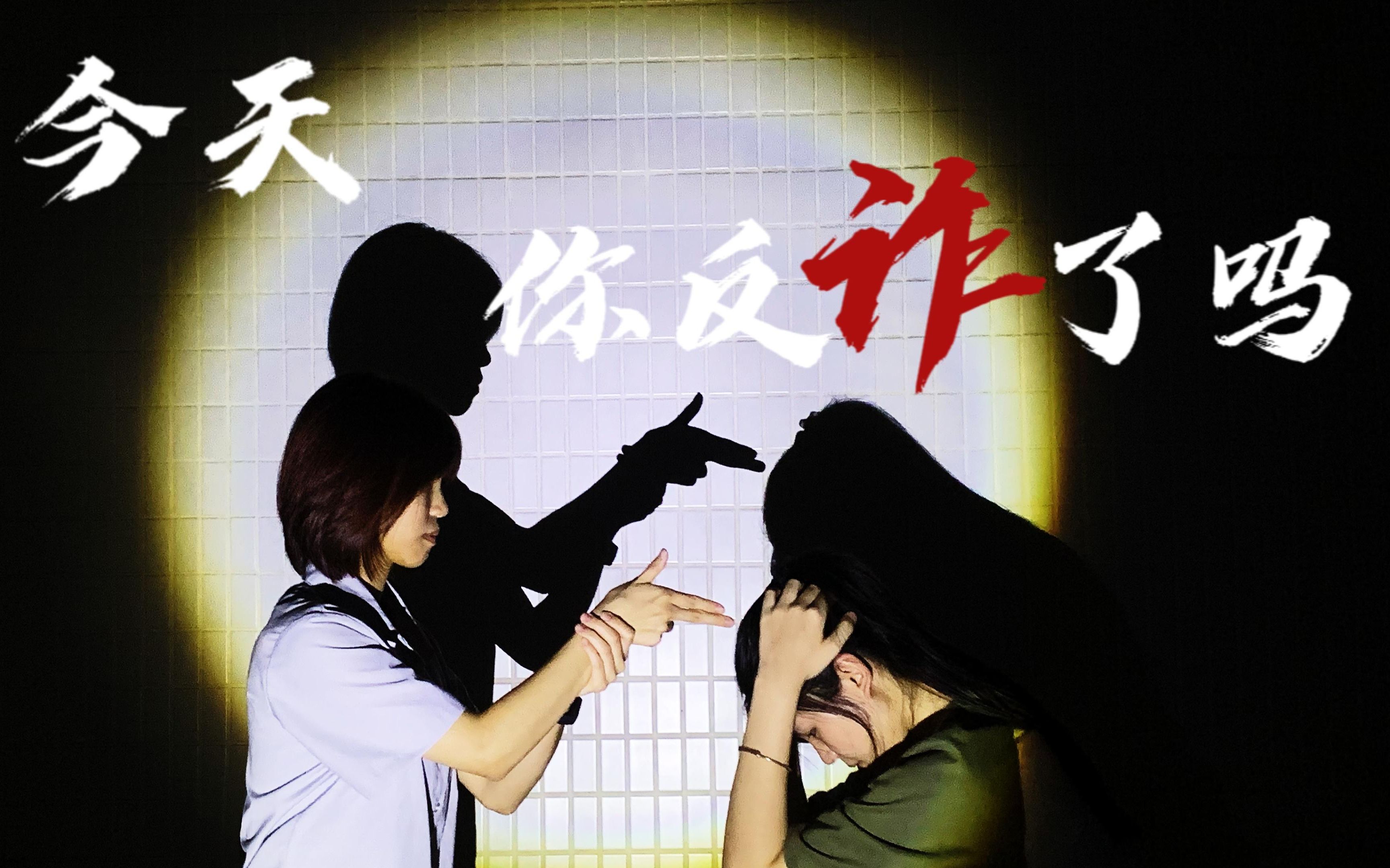 今天 你反诈了吗 ? 反电信诈骗宣传片,原创自制校园。