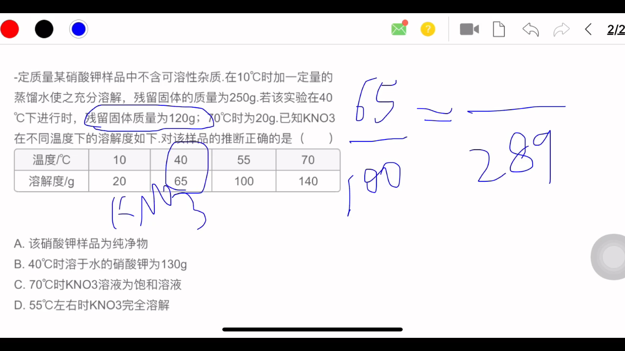 初中化学-溶解度计算选择题