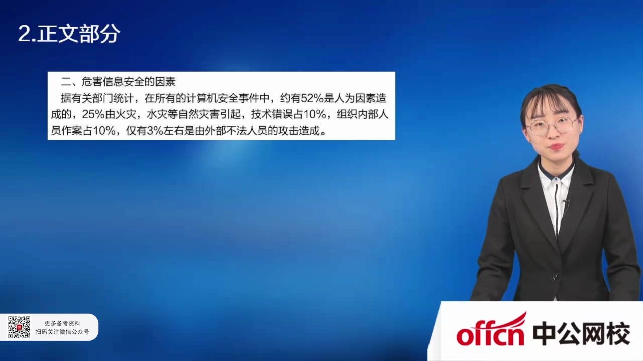 教师资格面试-小学信息技术-《信息安全》-题本梳理4