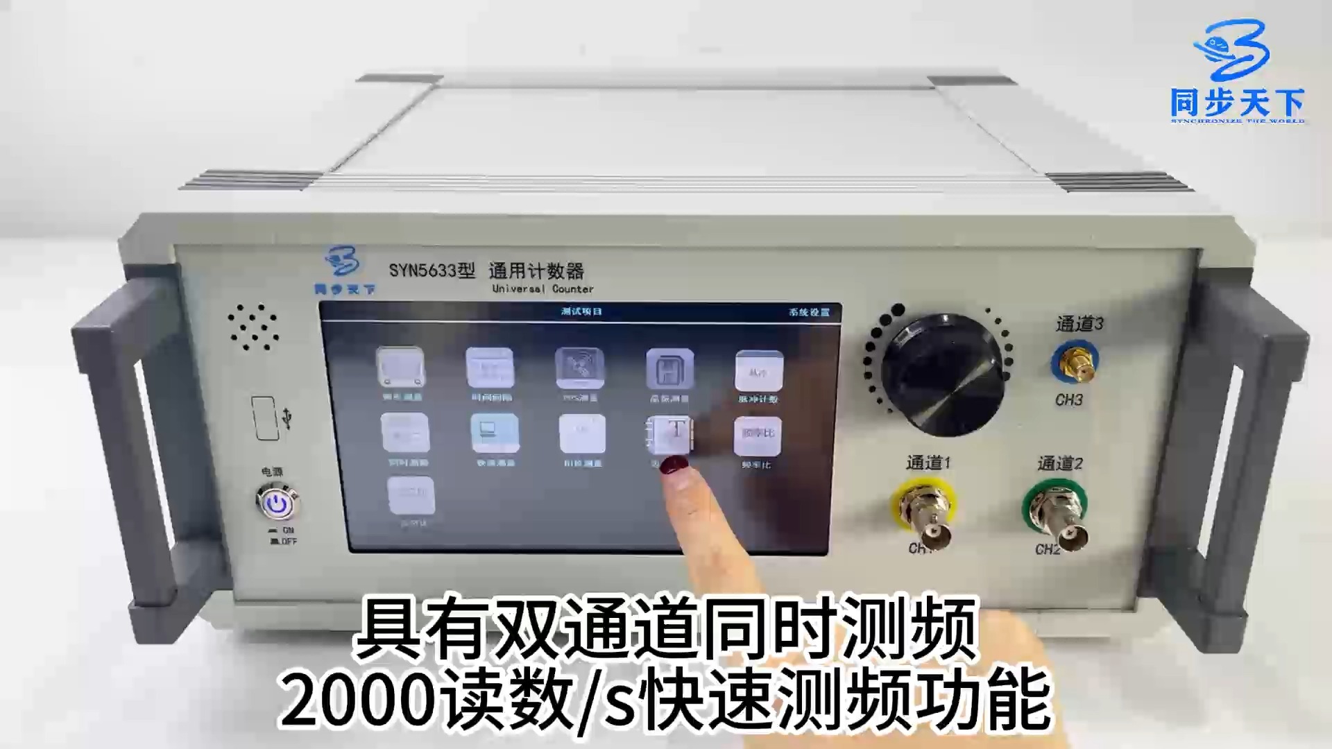 通用频率计数器、频率计、计数器