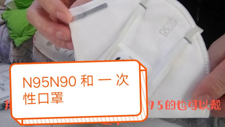 N95N90和一次性医用口罩的区别