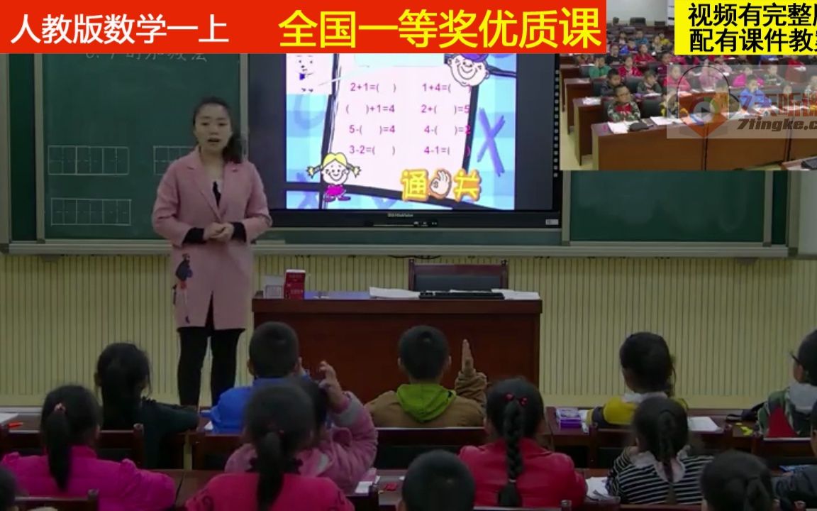 人教版数学一上《6和7的加减法》赵老师全国一等奖优质课