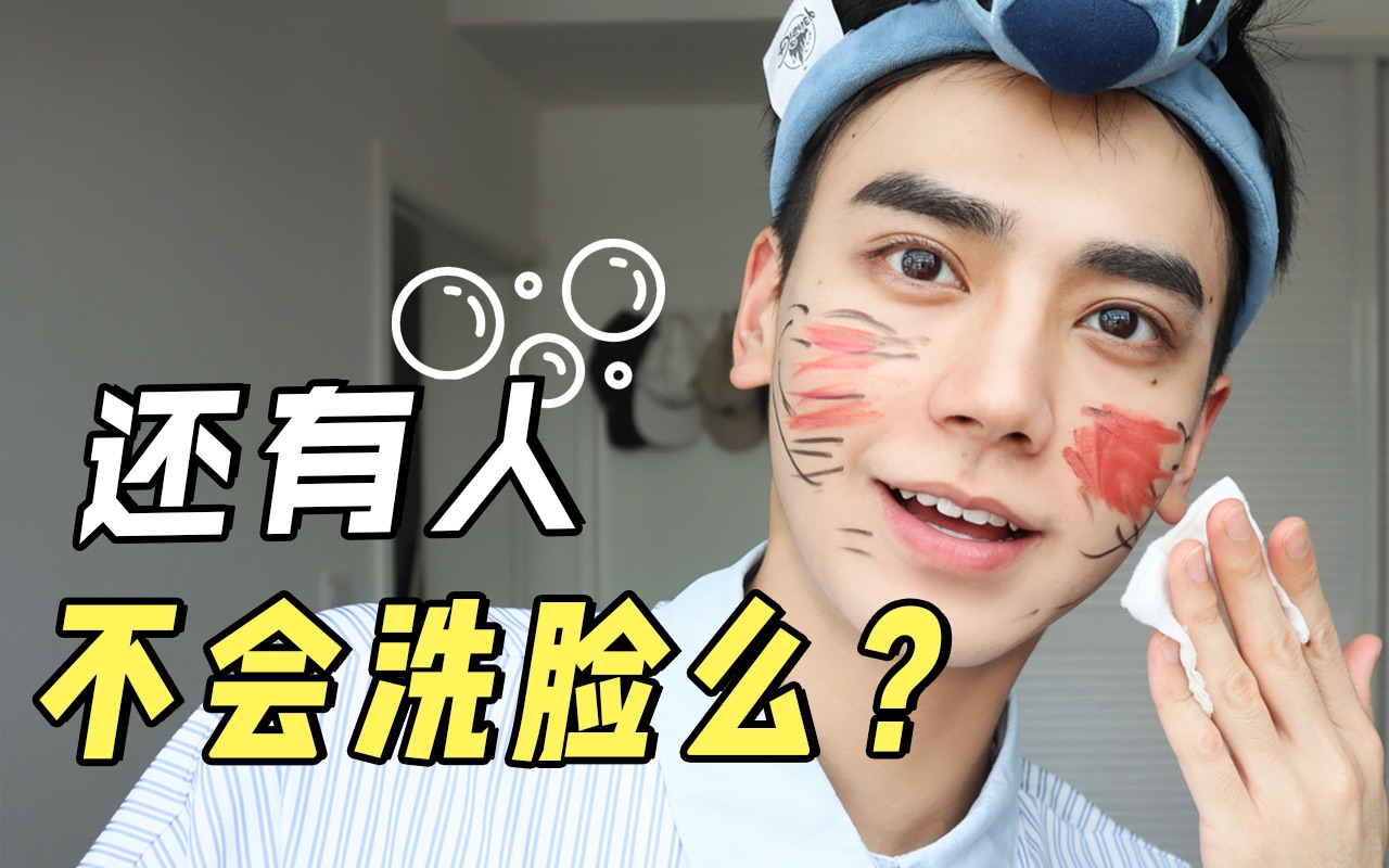 教你如何正确卸妆不长痘,你用了10年的卸妆方法都是错的! | 卸妆水 | ...