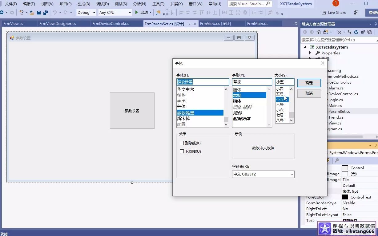 【1】3-1 参数设置窗体的界面设计_