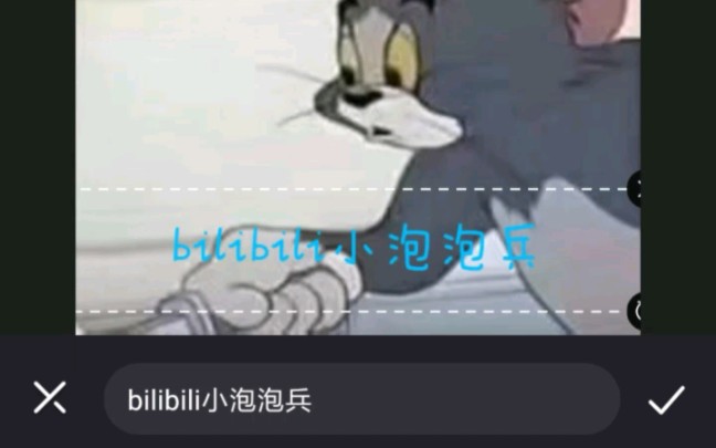 如何使用必剪添加自己专属的移动水印?