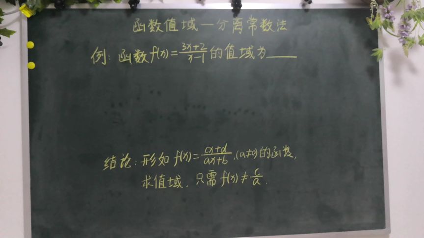 高考函数求值域,分离常数法,高考必考,学生必会。