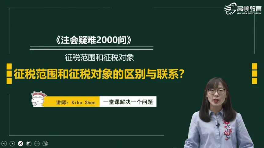 征税范围和征税对象的区别与联系?