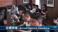 《交通全接触》重庆交巡警微信平台升级 多项便民服务开通