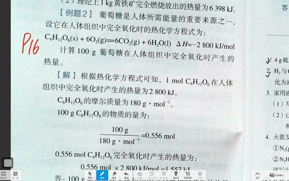 化学选择性必修1第一章第二节反应热的计算第三课时