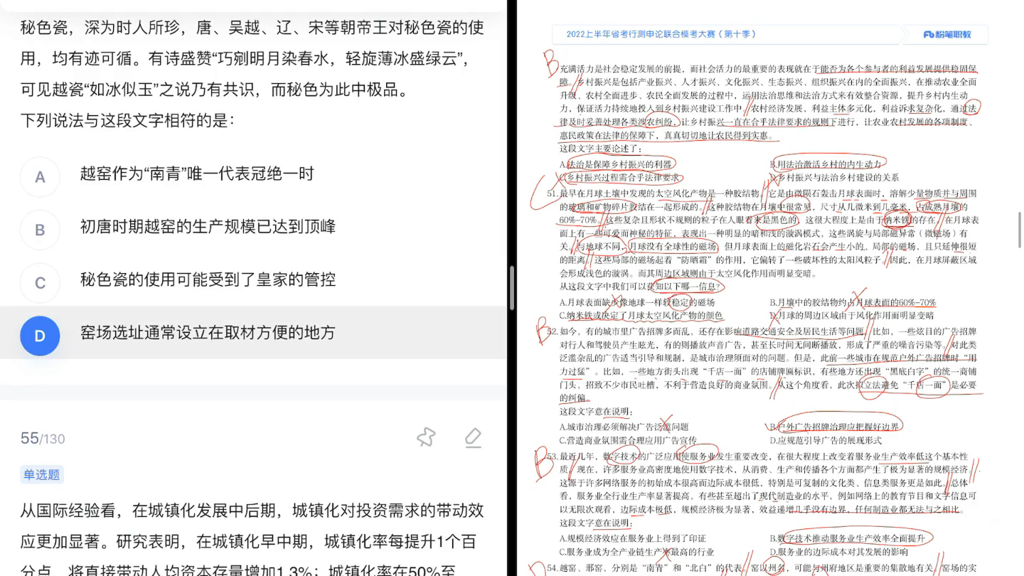 2022年粉笔模拟考试第十季行测