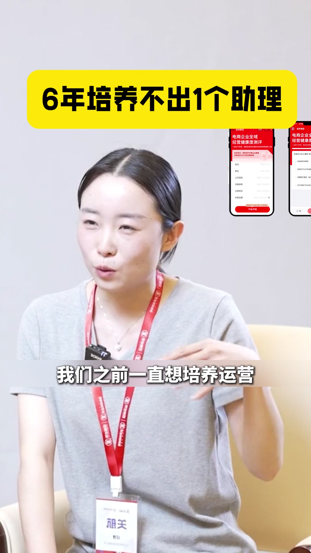 6年电商经验,培养不出1个助理 #老板思维 #电商管理#企业经营