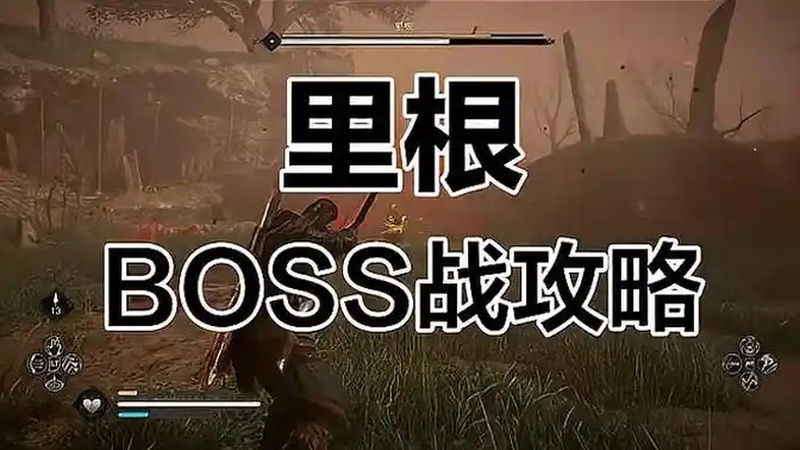 《刺客信条英灵殿》李尔王之女里根BOSS战解析