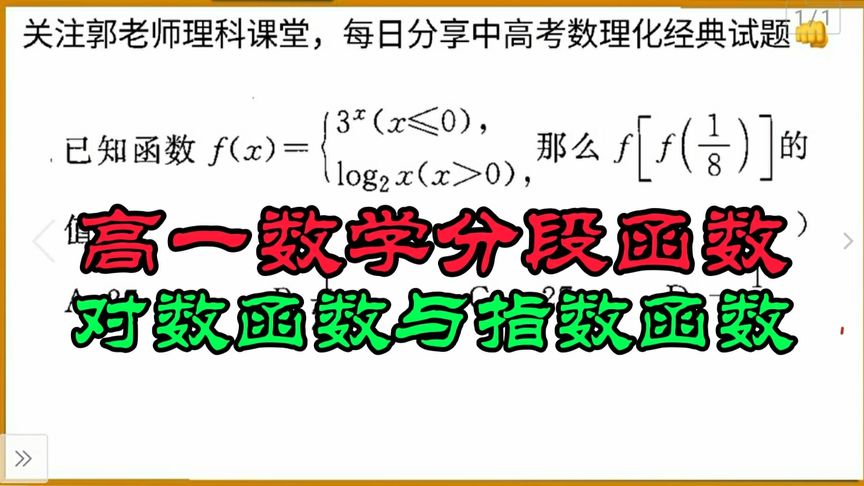 高一数学必刷题,指数函数与对数函数综合计算题深度剖析!