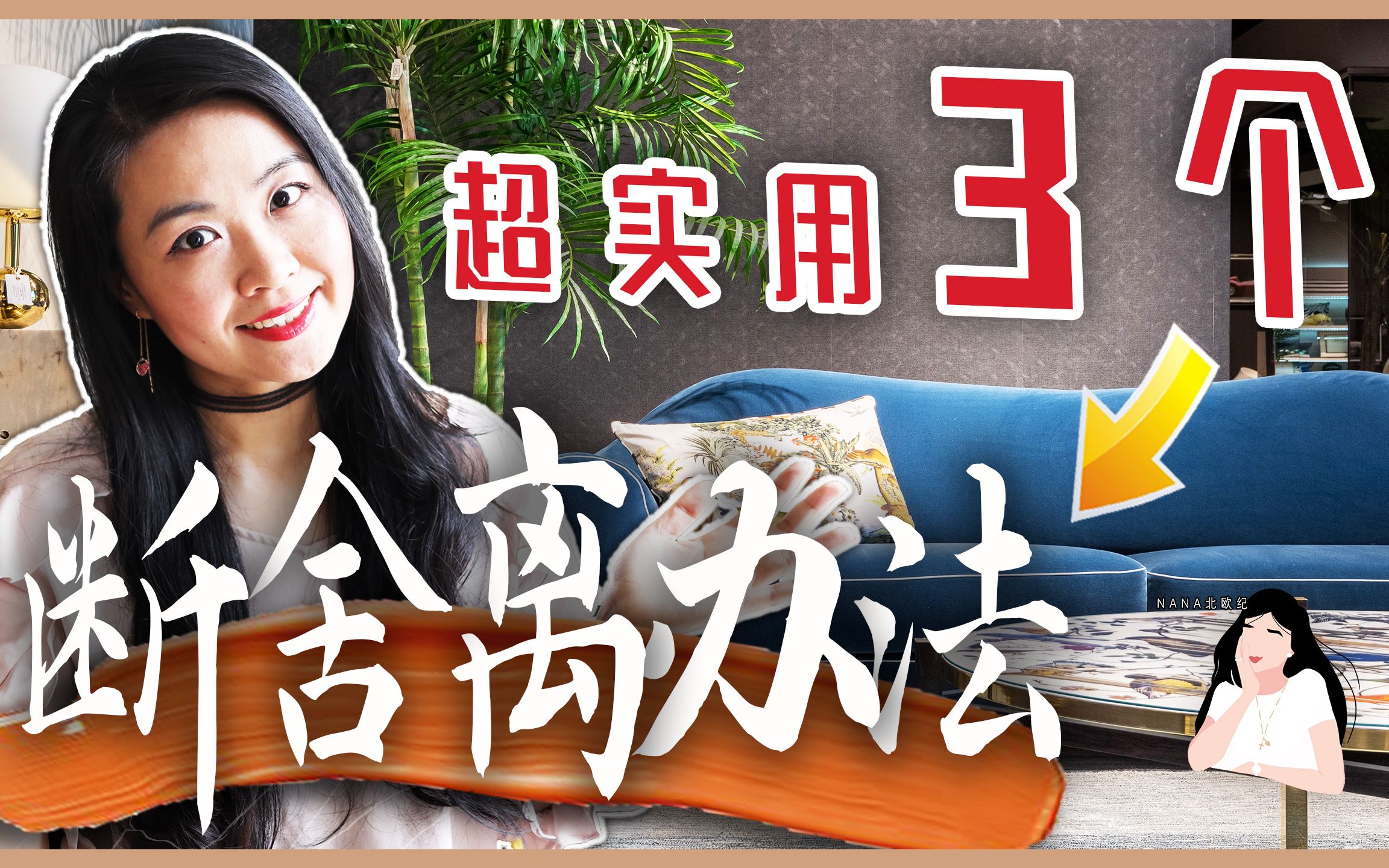 极简断舍离马上见效的办法 | 万一东西丢了之后需要用到怎么办?|家居...